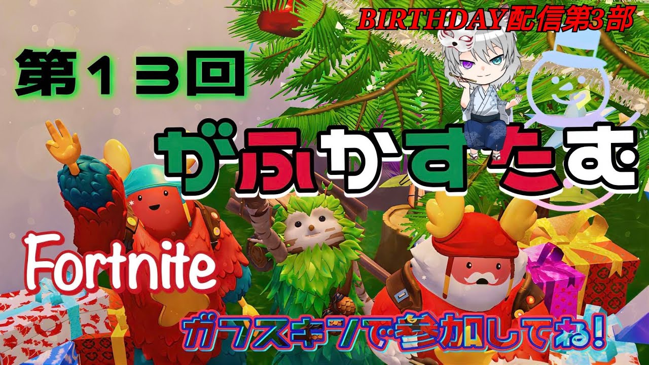 [BIRTHDAY配信第3部]ATAKAT 39回目の誕生日♪ガフカスタム参加♪後3ヵ国w楽しんでいきましょ♪初見さん大歓迎！ - YouTube