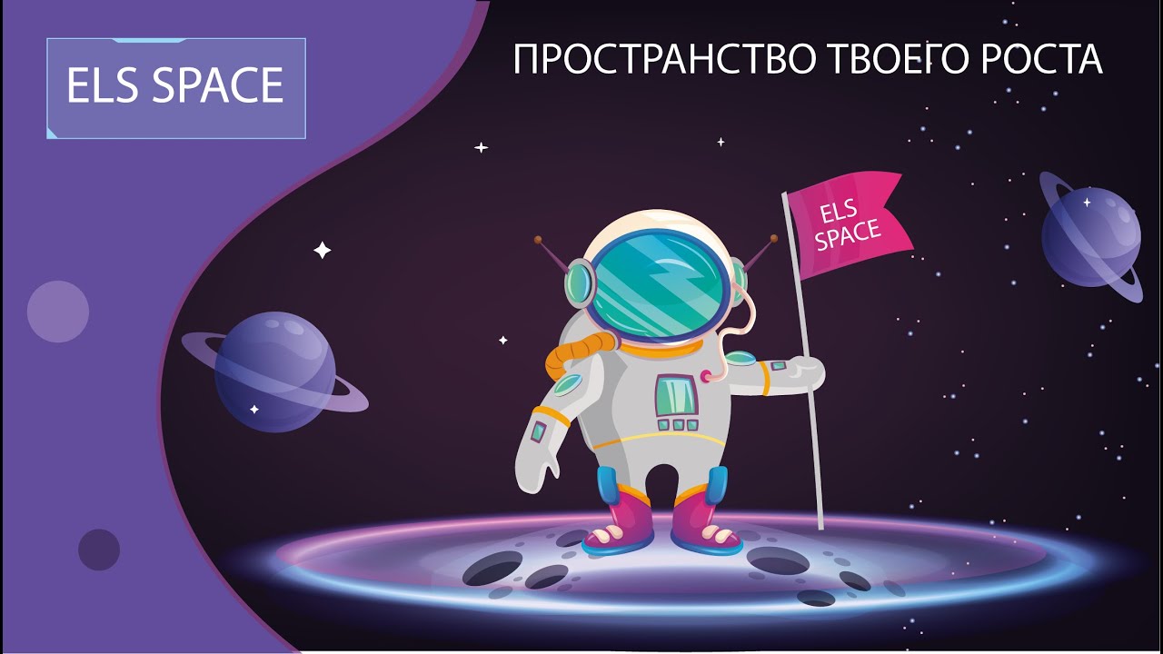 ELS SPACE СИМФЕРОПОЛЬ. 7 июня 2023 - YouTube