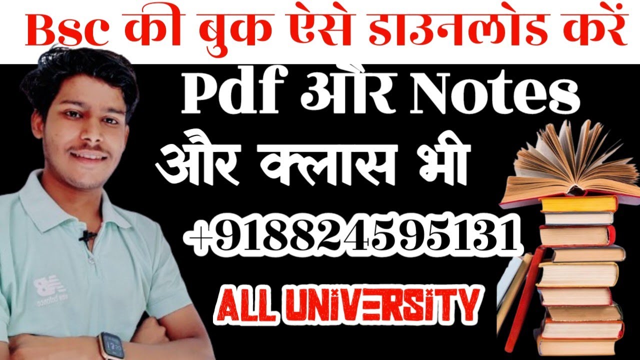 Notes और बुक! Bsc ki book kaise download kare ! bsc book pdf download ...