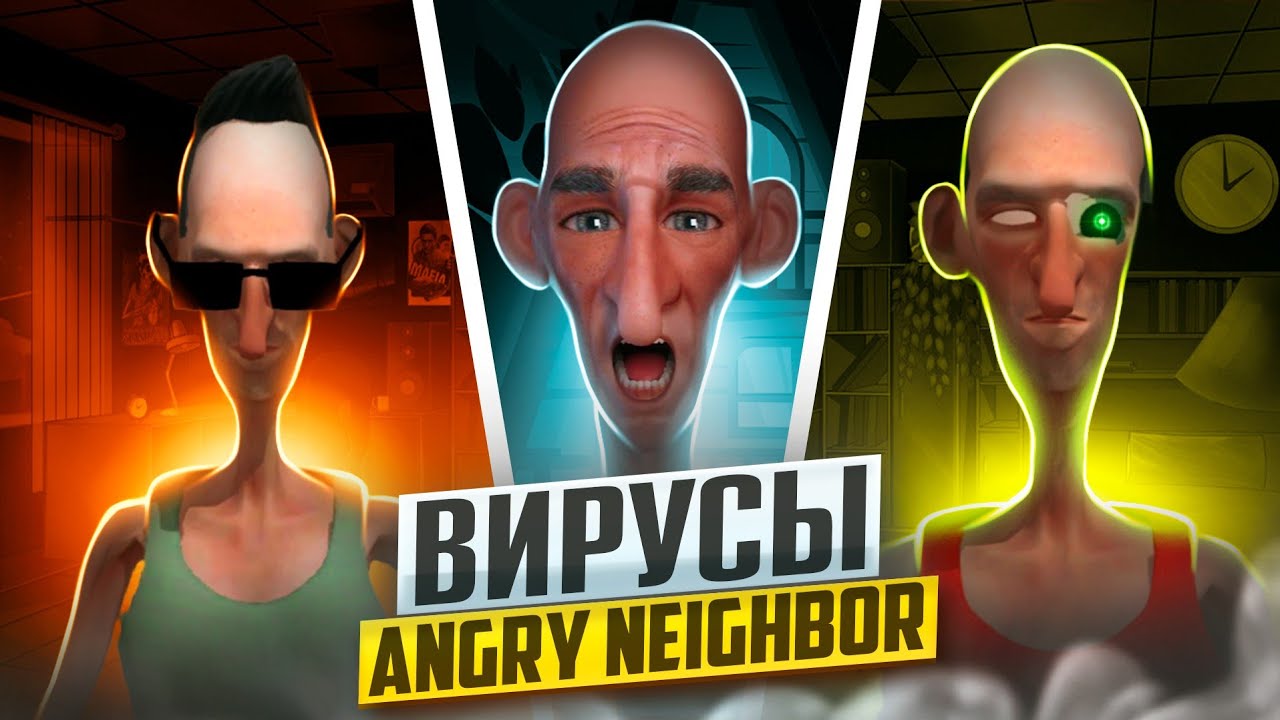 Пугающие ВИРУСЫ Angry Neighbor - YouTube