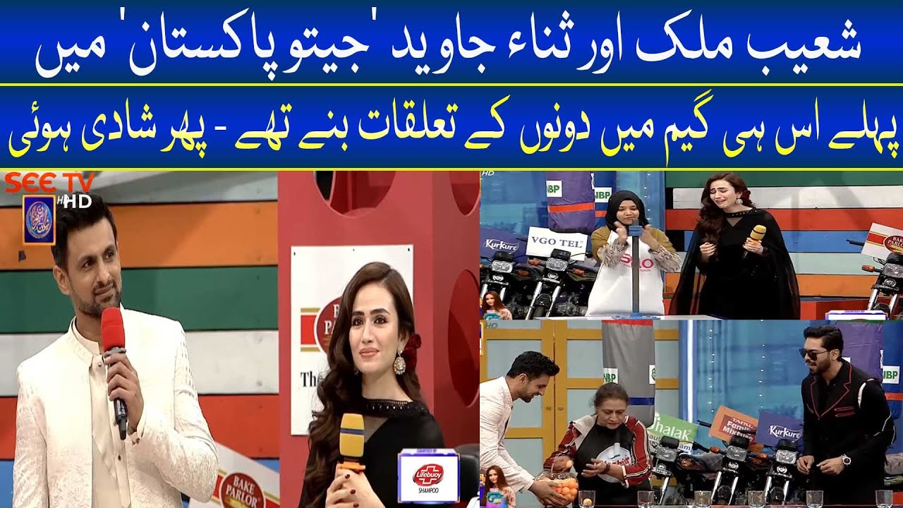 Sana Javed & Shoaib Malik Entry in Jeeto Pakistan League - Public ...