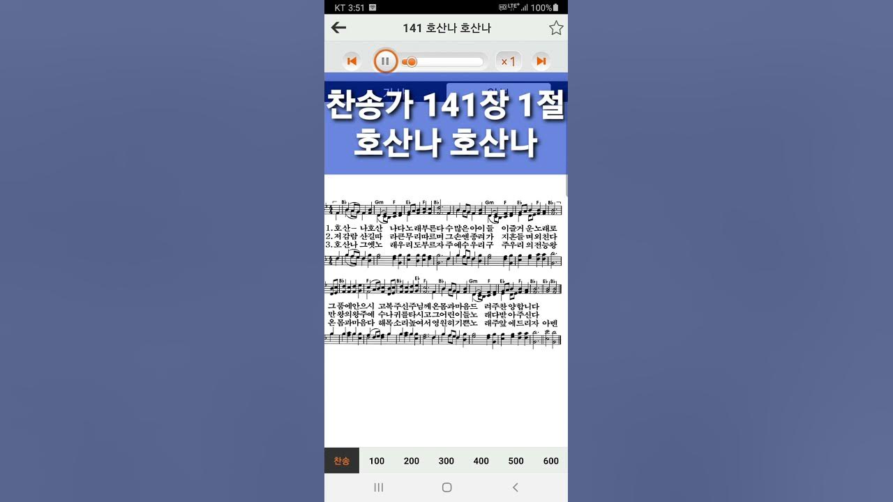 찬송가 141장 1절 호산나 호산나 Youtube