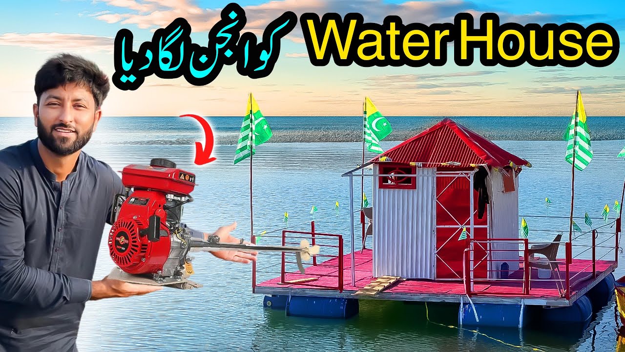 Water House Ko Engine Laga Diya 😳 - YouTube