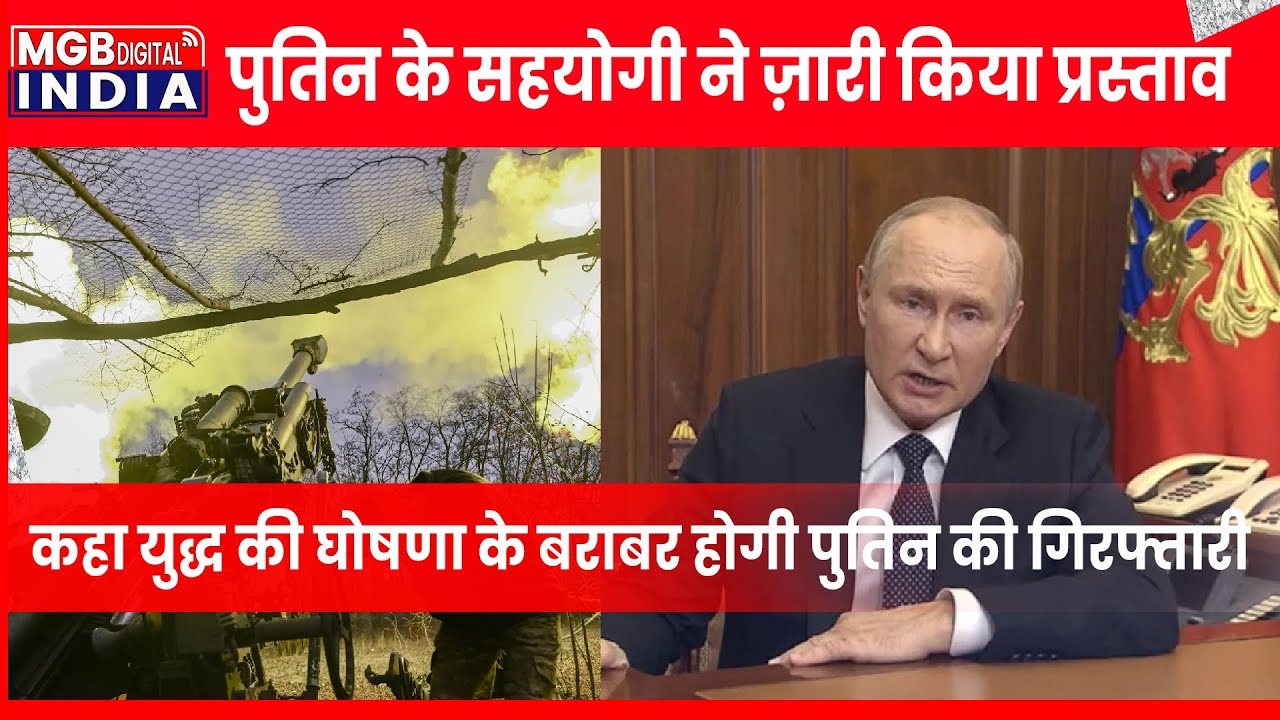Yukrain/Russia war 2023 | Putin ICC Arrest Warrant| latest update MGB ...
