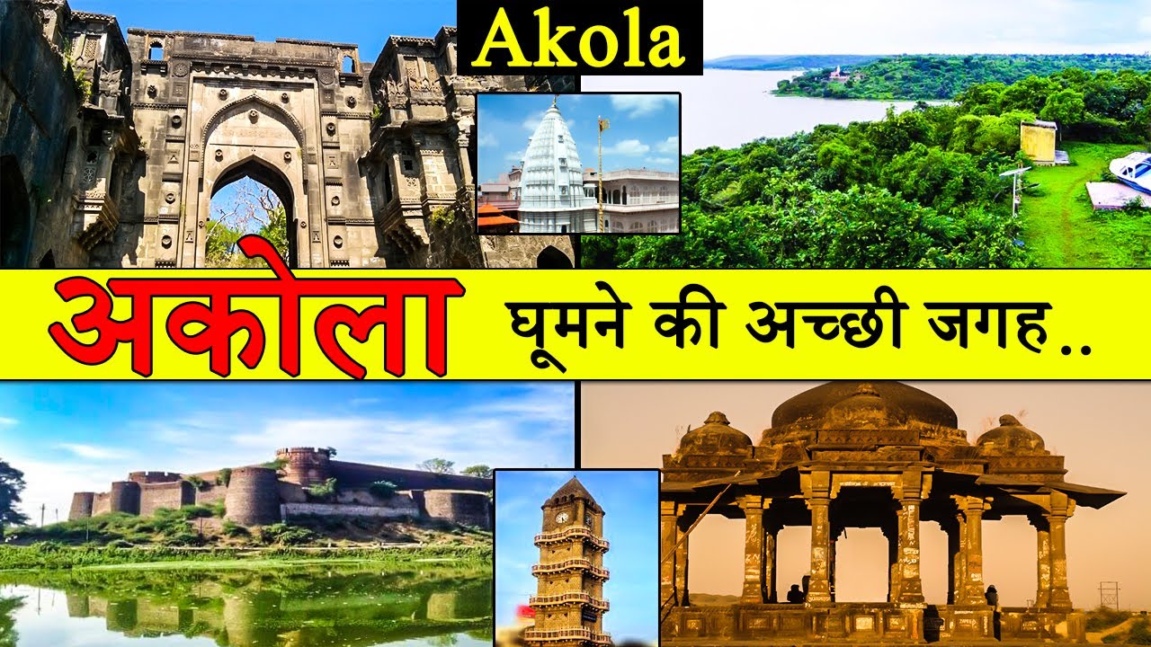 अकोला : Best Place To Visit Akola | Tourism | Maharashtra - YouTube