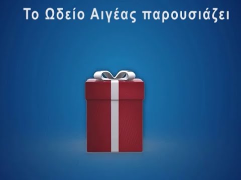 ΧΡΙΣΤΟΥΓΕΝΝΙΑΤΙΚΗ ΔΙΑΔΙΚΤΥΑΚΗ ΓΙΟΡΤΗ ΤΟΥ ΩΔΕΙΟΥ ΑΙΓΕΑΣ - ΤΜΗΜΑ ΑΡΜΟΝΙΟΥ ...