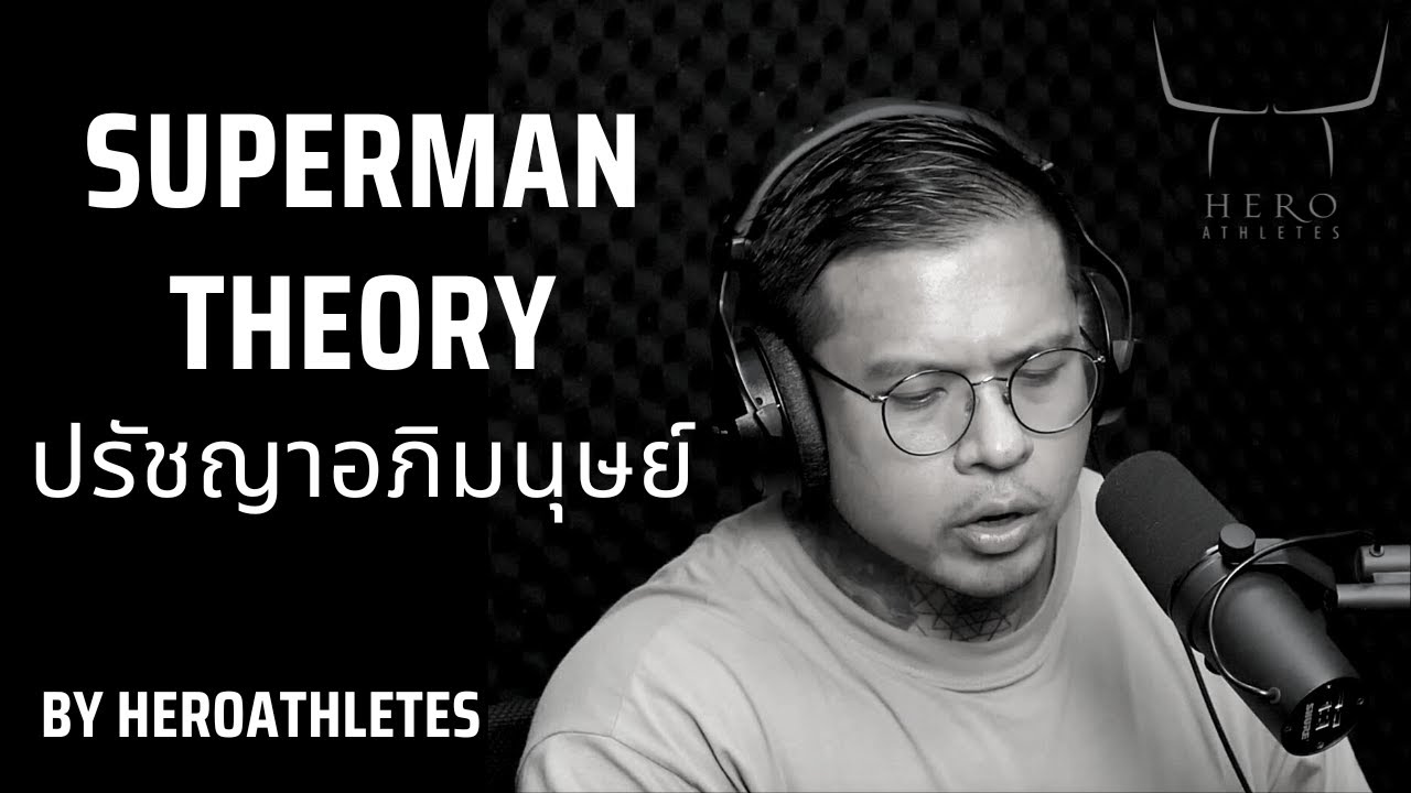 ปรัชญาอภิมนุษย์ (Superman Theory) - Hero Athletes - YouTube