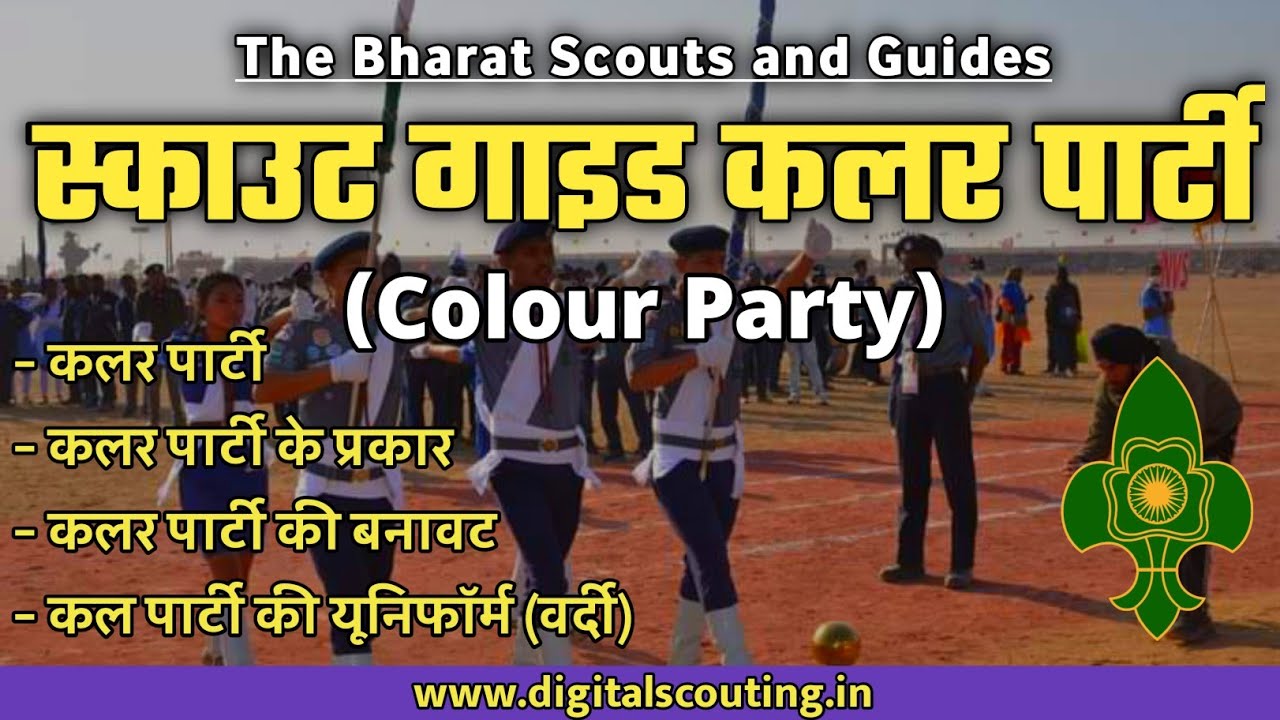 Colour Party : स्काउट गाइड कलर पार्टी | Scout Guide Colour Party ...
