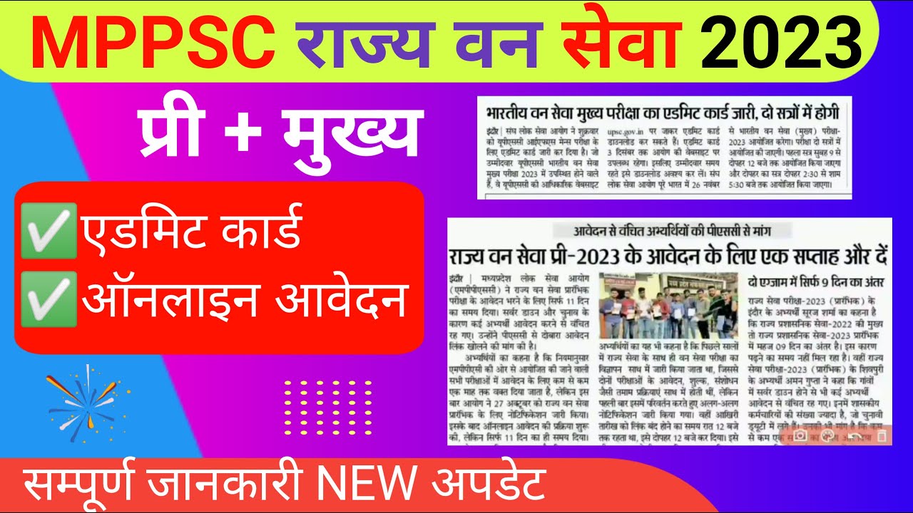 MPPSC एडमिट कार्ड | mppsc admit card 2023 | mp set result 2023 | mppsc ...