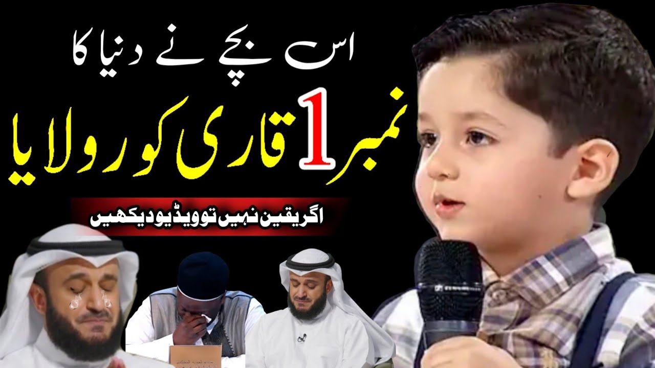 Al-Sheikh Mushari started crying | بدأ الشيخ مشاري بالبكاء | قاری راشد ...