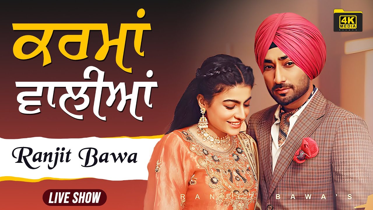 ਕਰਮਾਂ ਵਾਲੀਆਂ ️‍🔥 Ranjit Bawa New Song - YouTube