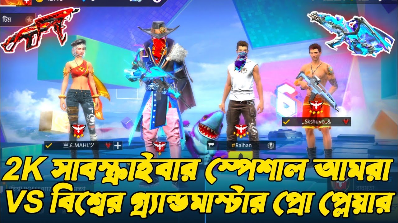 World Grandmaster Pro Player VS Lucky Gamerz Squad 2K Special Video By ...