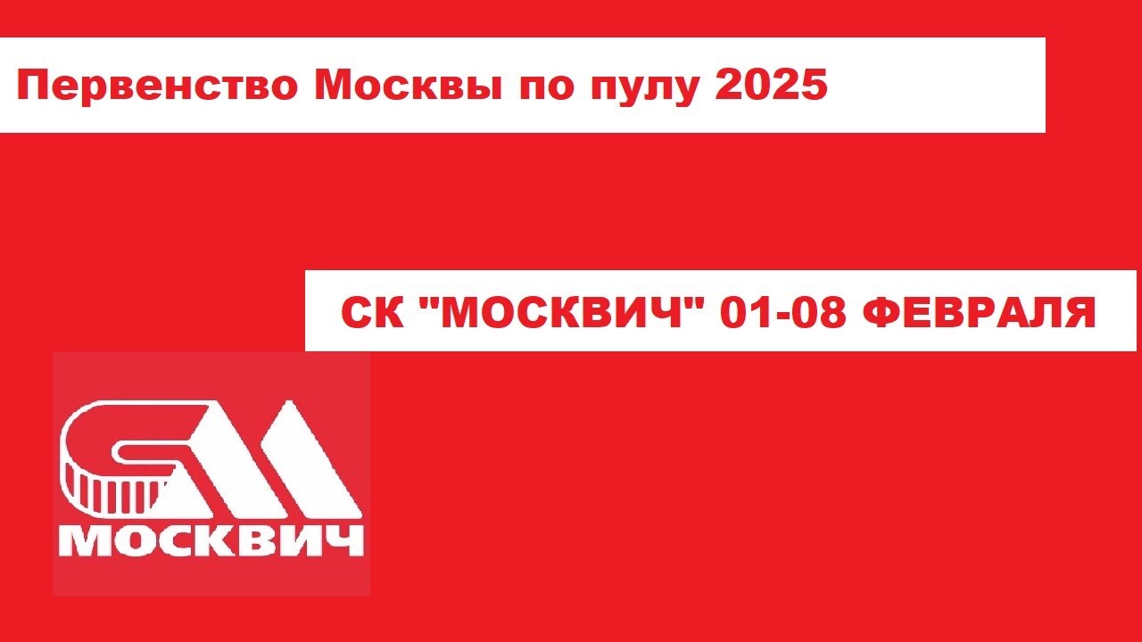Первенство Москвы по пулу TV33 - YouTube