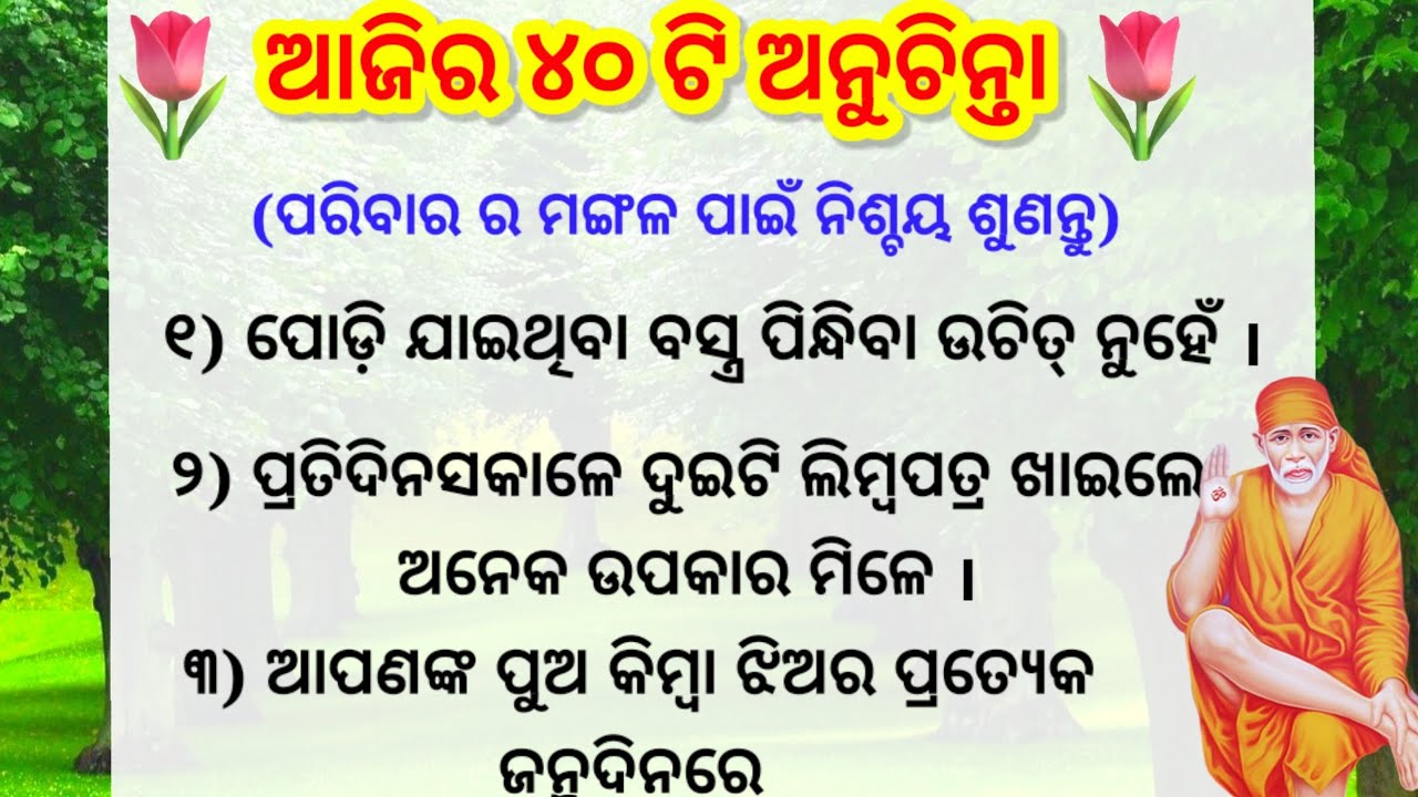 Top 40 Anuchinta | Best Lines | Quotes In Odia | Moral Video ...