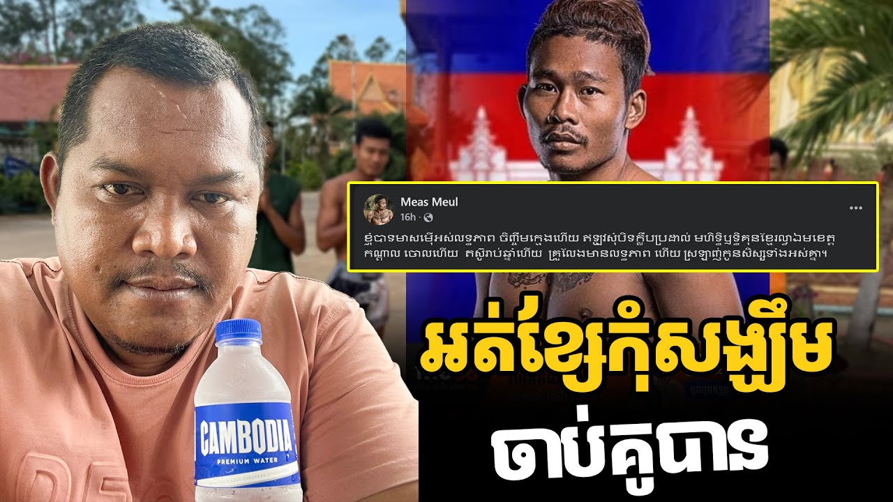 នោះៗលោកគ្រូ មហាដឹង ថាបើចង់បើកក្លិបថ្មីអត់មានខ្សែចាប់គូរមិនបានទេ - YouTube