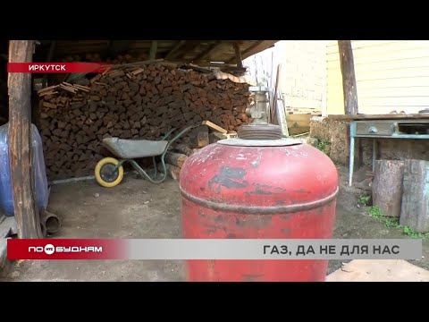 Бытовой газ в баллонах для жителей Прибайкалья становится недоступной ...
