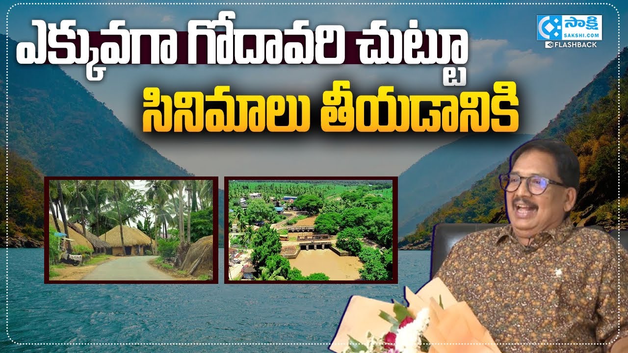 Director Vamsy about His Movie Locations | Vamsy | Godavari ...