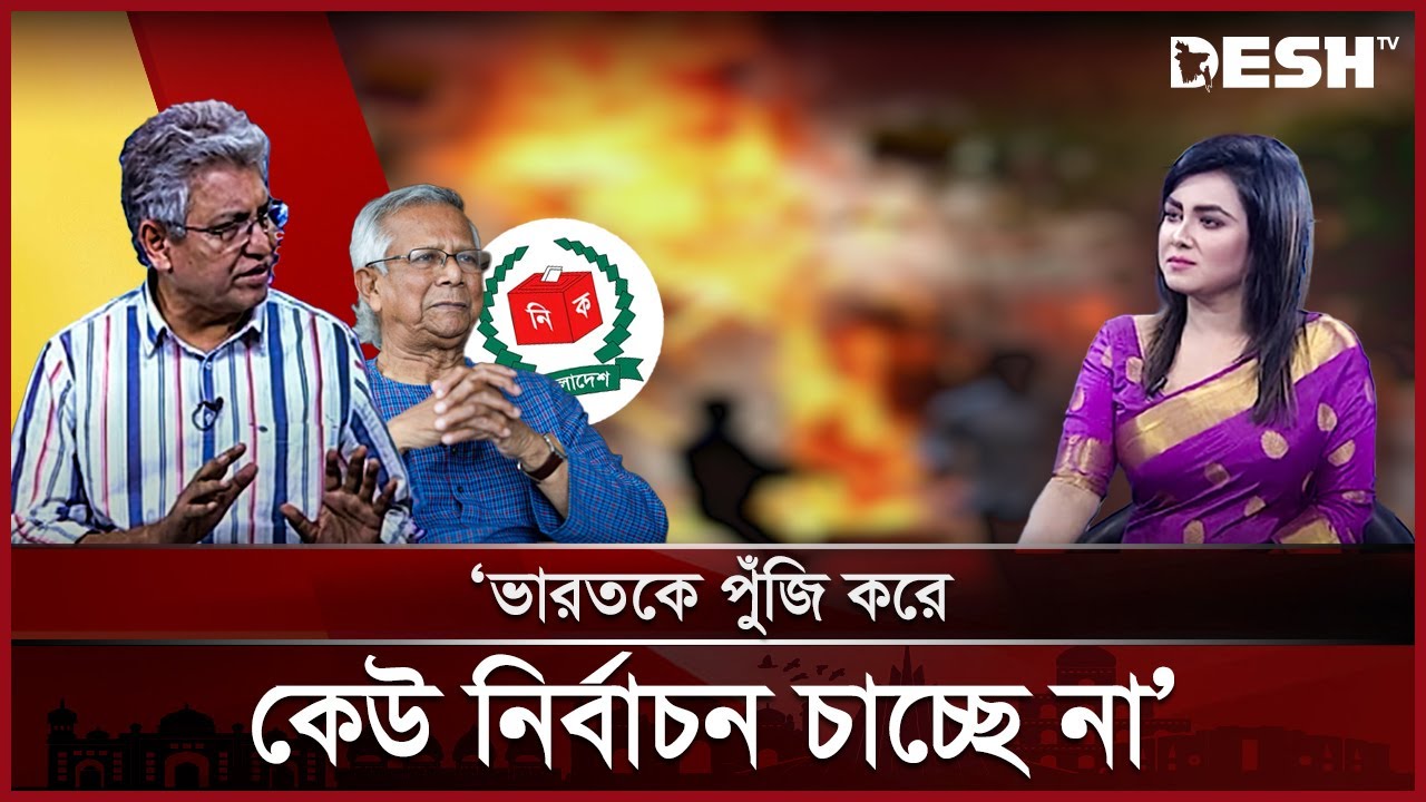 রাজনৈতিক দলগুলোর মূল লক্ষ্য নিয়ে যা বললেন মাসুদ কামাল | Politics ...