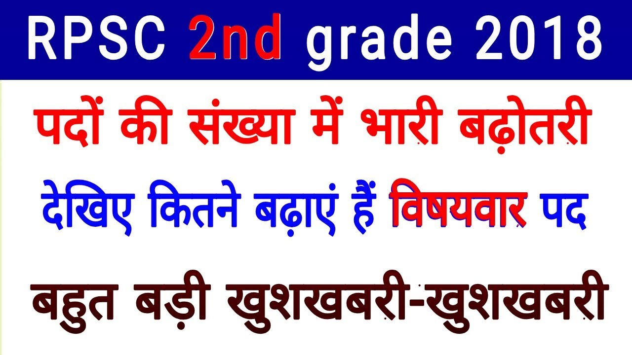 RPSC 2nd Grade Result 2018 RPSC 2nd Grade Cut Off 2018 RPSC 2nd RPSC 2nd Grade Result 2018 RPSC 2nd Grade Cut Off 2018 RPSC 2nd