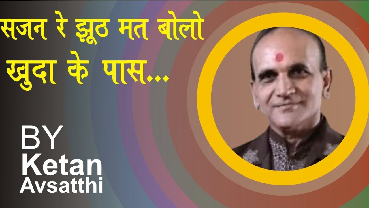 Sajan re Juth mat bolo Film Tisri kasam Bhavngar Show - YouTube