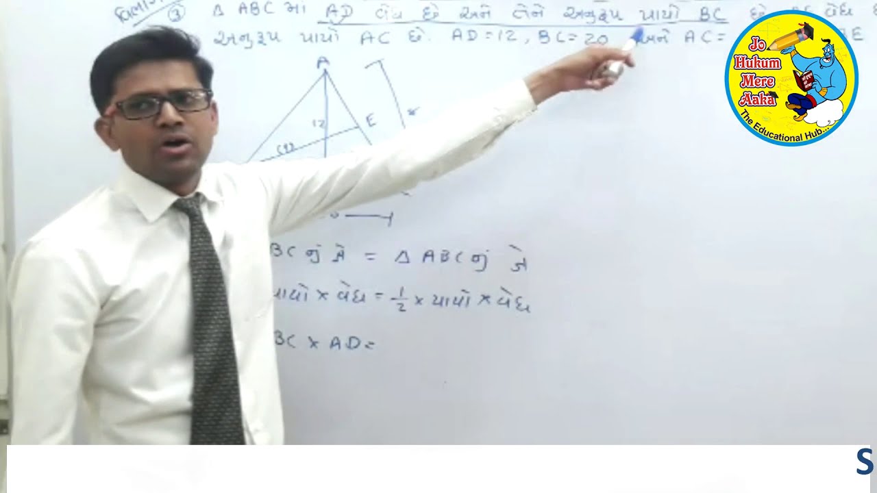 STD 10 G M MATHS CH 6 bh Katkon trikon, JO HUKUM MERE AAKA - YouTube