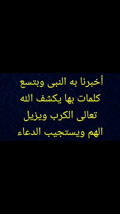 أشهد الله أنى ما دعوت بهذا الدعاء إلا وقضيت حاجتى واستجاب الله لى دعوتى فى الحال Youtube