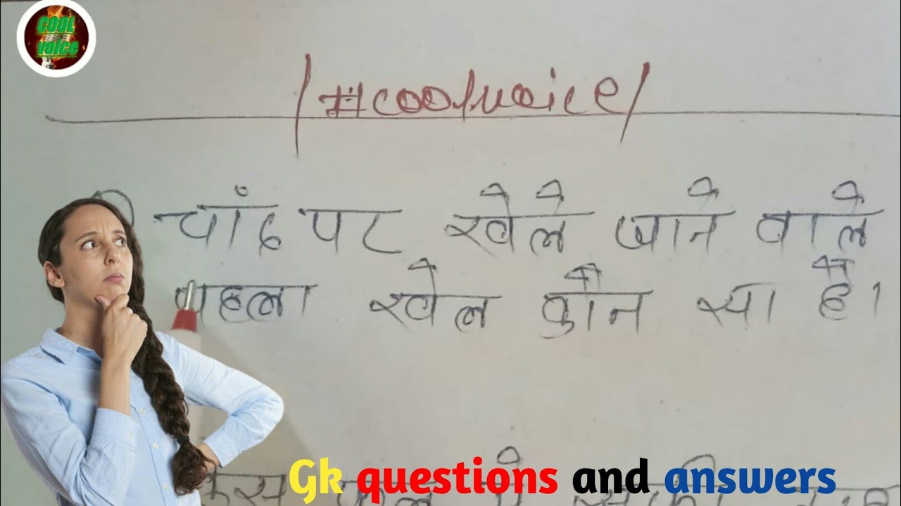 || writing Gk questions || #coolvoice || Gk questions and answers ...