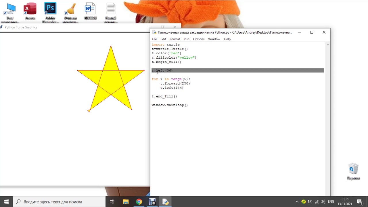 Рисуем пятиконечную звезду и заливаем ее в желтый цвет на Python - YouTube