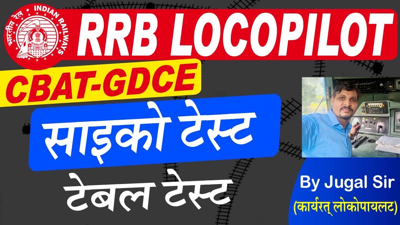 RRB ALP CBAT PSYCHO TEST 2023 | TABLE TEST | GDCE RECRUITMENT ...