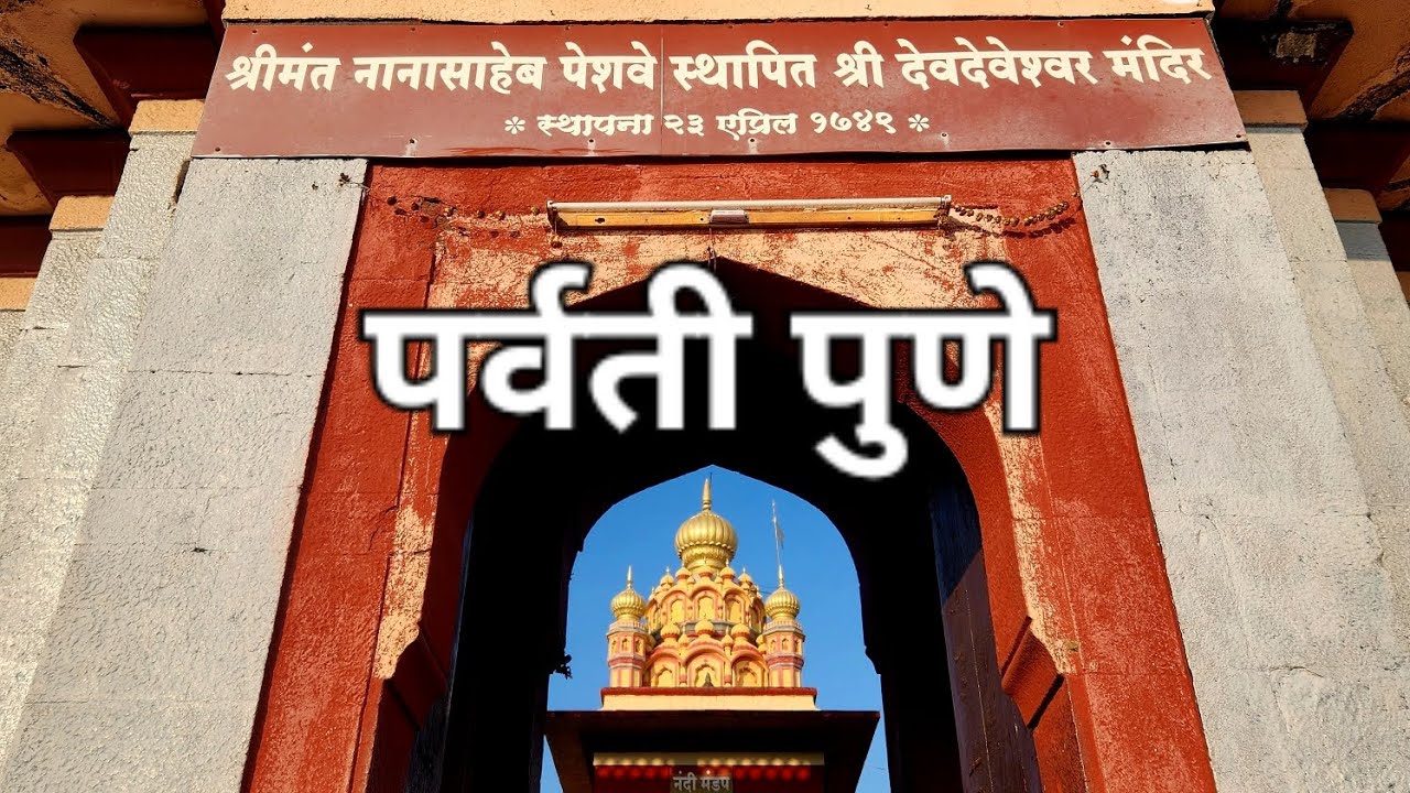 Parvati Pune | Parvati hills, Pune || पर्वती हिल्स , पुणे | Places to ...