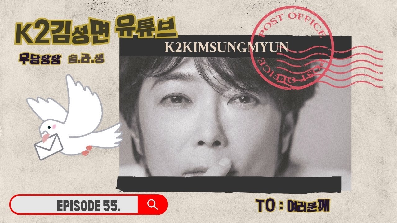 K2 김성면 의 슬*라*생(슬기로운라디오생활) - 11월 5일 [제55회] - YouTube
