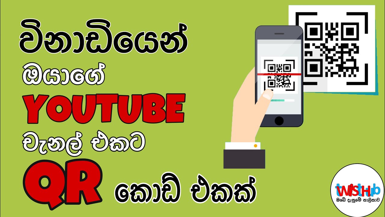 QR Code Sinhala | Youtube QR Code Sinhala - Twisthub - YouTube