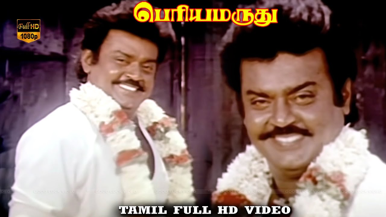 Aalamara Vehru Song | Periya Marudhu | Vijayakanth | Ilaiyaraaja, S. N ...
