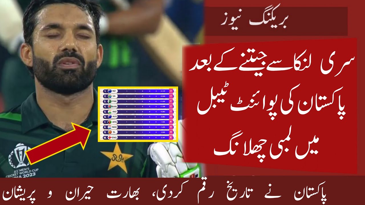 Pakistan Team Big Jump In Points Table After Sri Lanka Match - Latest ...