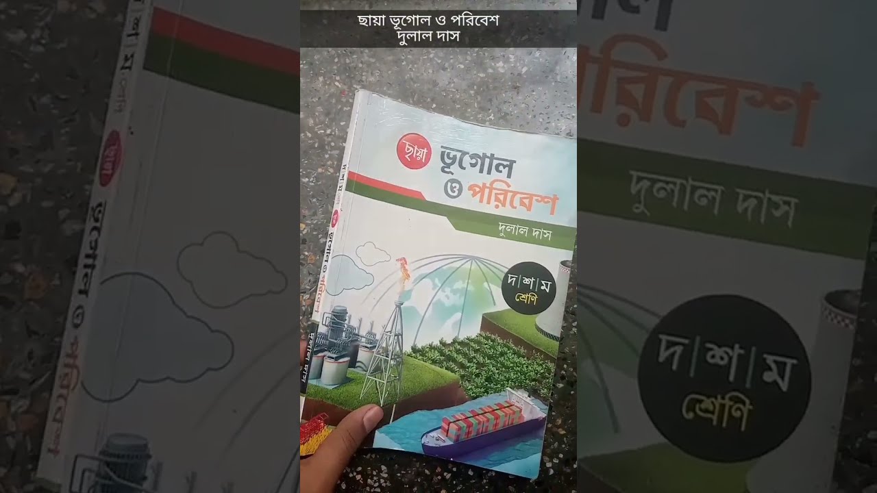 Best Geography Books For Class 10 Wbbse short shorts class10 wbbse Best Geography Books For Class 10 Wbbse short shorts class10 wbbse