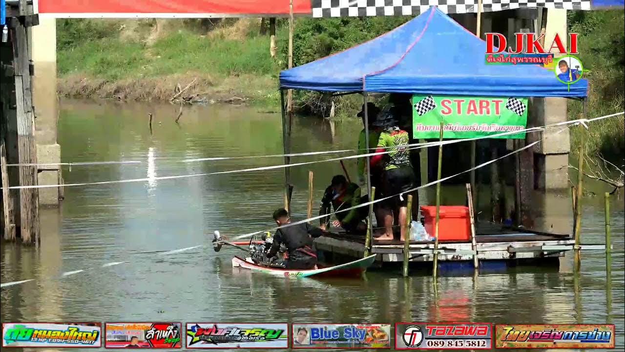 แข่งเรือเร็วBT9/สูบเดียวOpen สนามเจดีย์หอย - YouTube