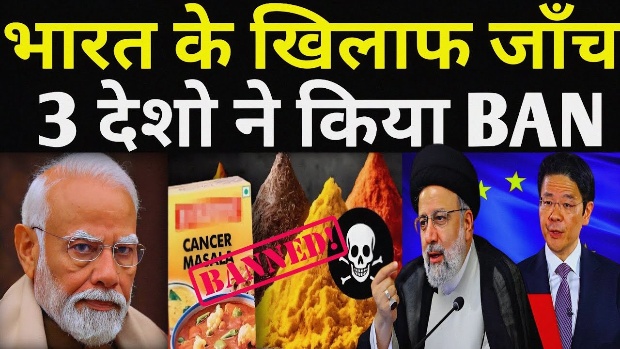 तीन देशों ने ban के बाद भारत पर बिठाई जाँच | अब तो जागो - YouTube