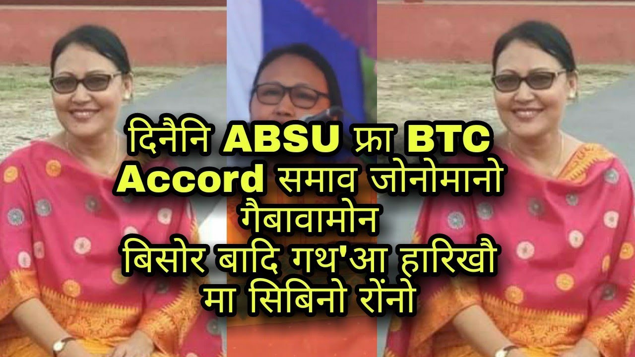 Anjali Daimary आ ABSU खौ सोंखारिदों || Anjali Daimary BPF || Ram Pranjit - YouTube