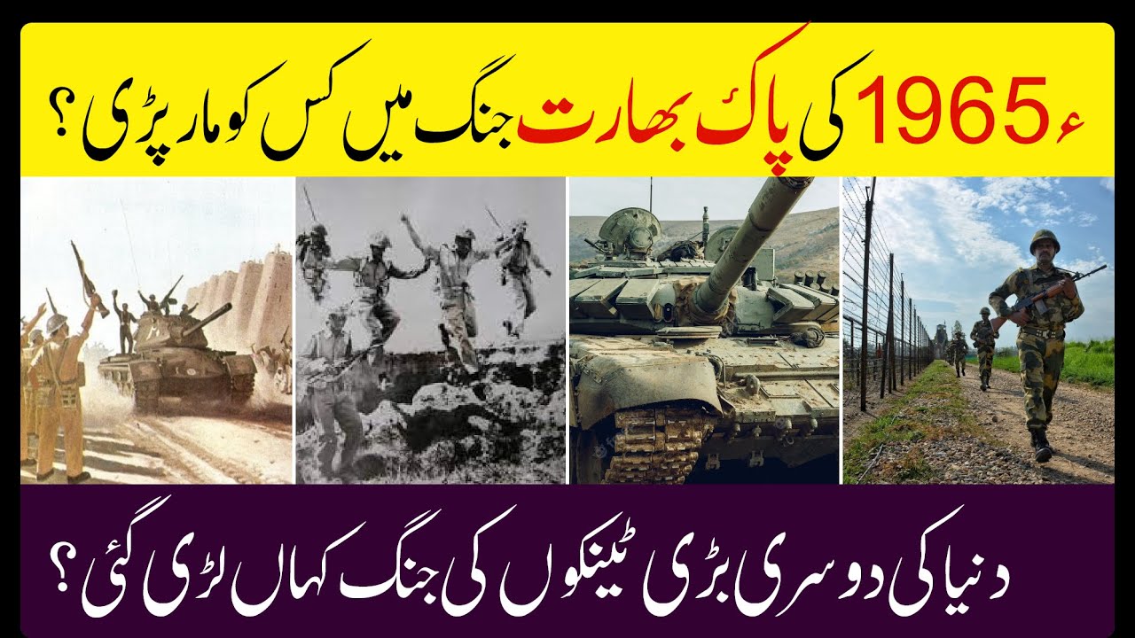 1965 Pakistan India War| Indo Pak War 1965| Pakistan India Jung 1965 ...