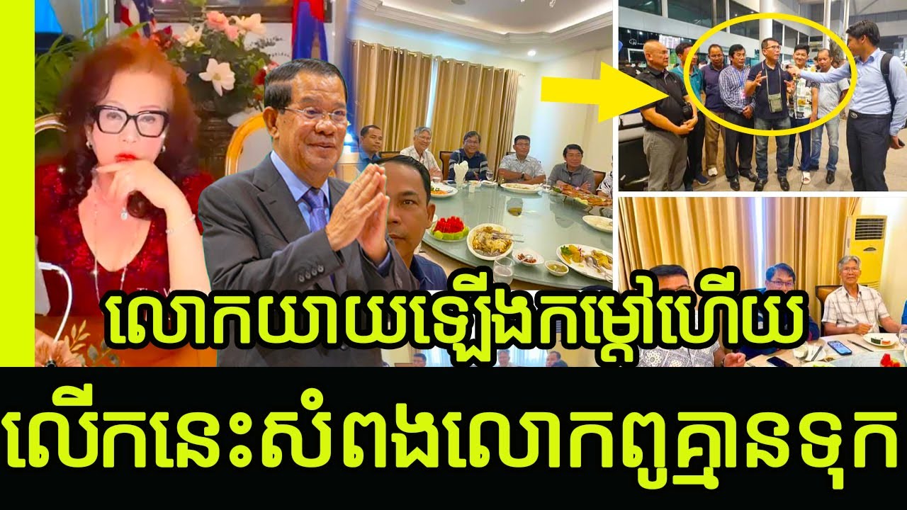 What happen when Chantha Hem revealing to some Khmer US who right now ...