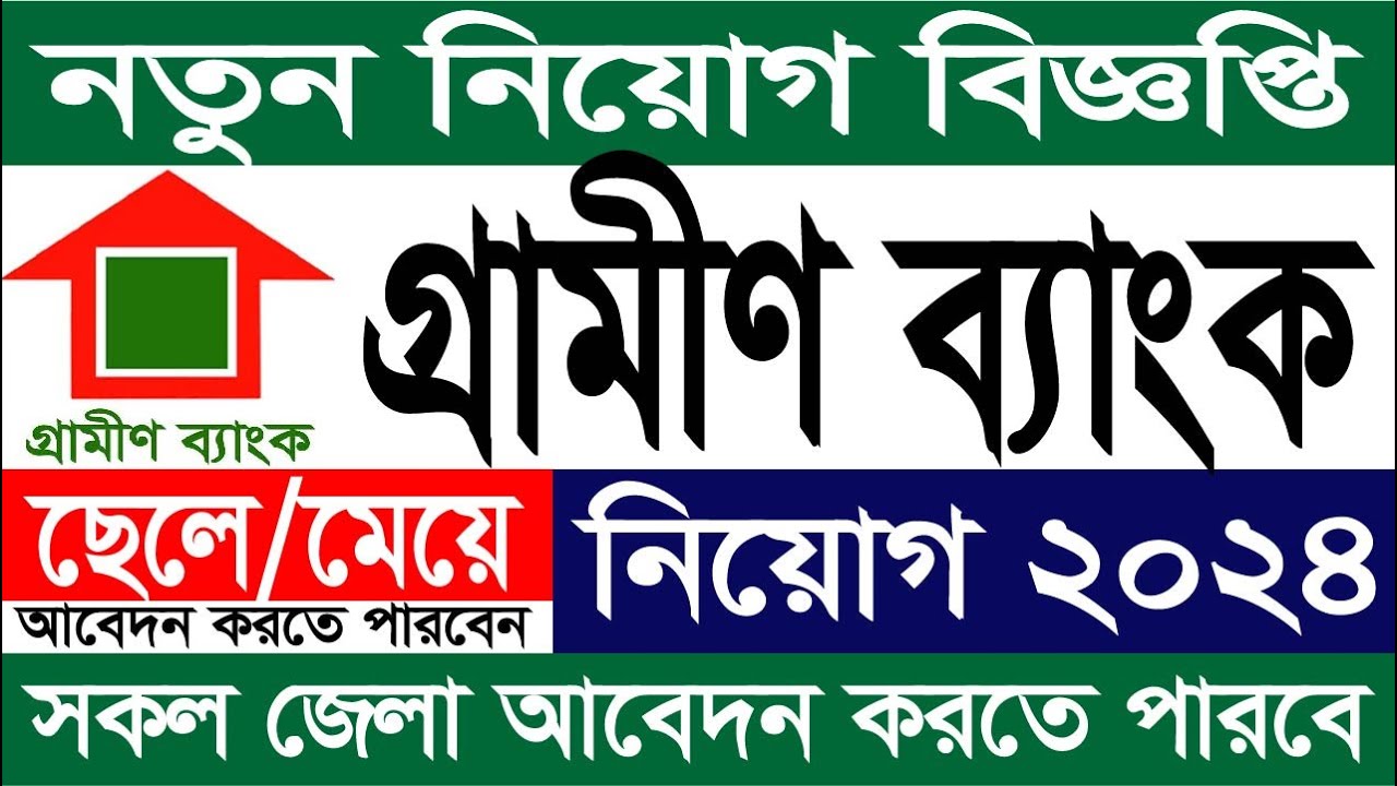 Grameen Bank Job Circular 2024 | Apply Now for Exciting Career ...