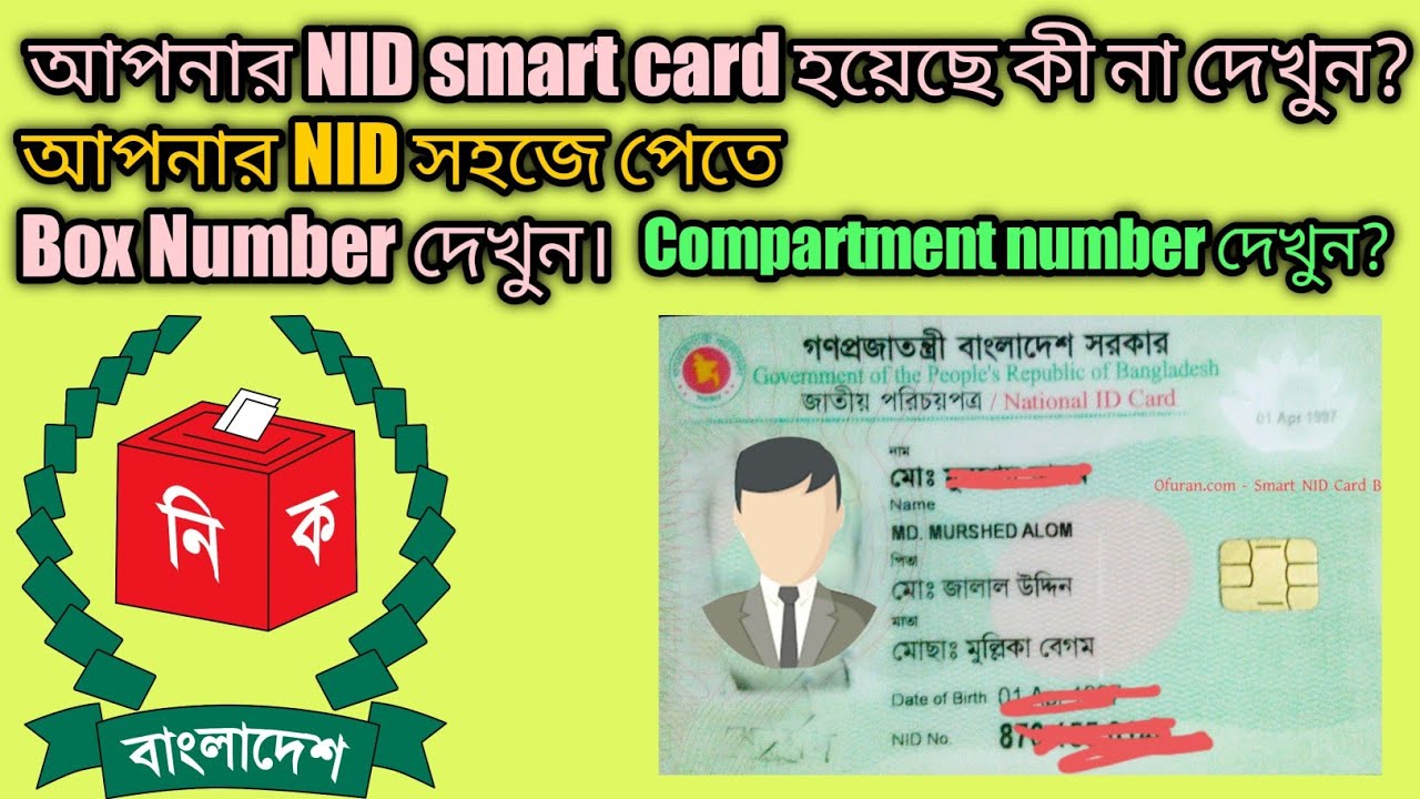 Smart Card কীভাবে পাবো?Nid smart card হয়েছে কী না দেখুন?Box ID কীভাবে ...