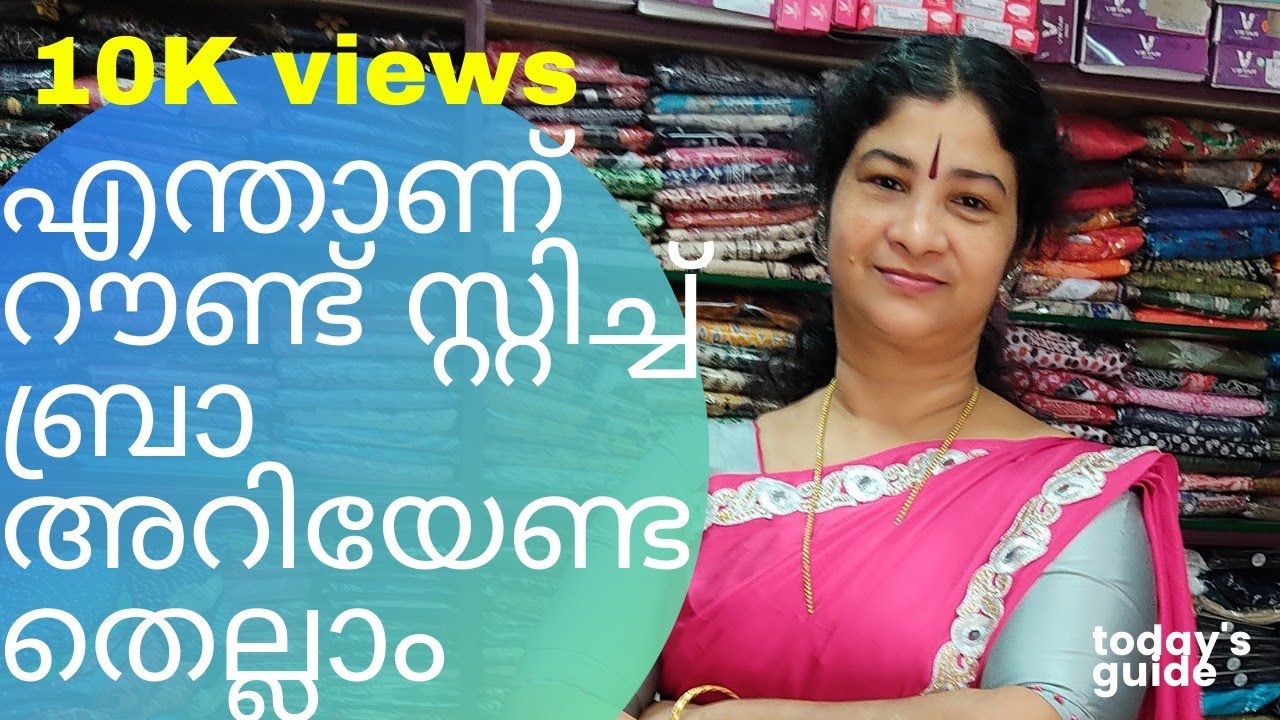 റൗണ്ട് സ്റ്റിച്ച് ബ്രാ അറിഞ്ഞിരിക്കേണ്ടതെല്ലാം.// round stitch bra ...