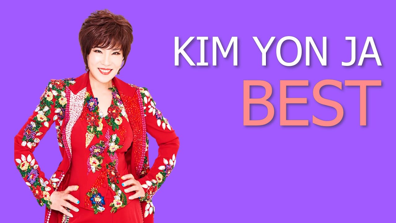 김연자 베스트 KIM YON JA BEST - YouTube