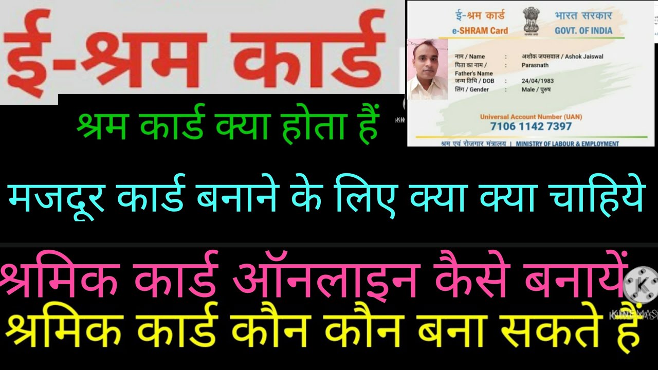 e sharm card || e shram card apply || e shram card benefits | e shram ...