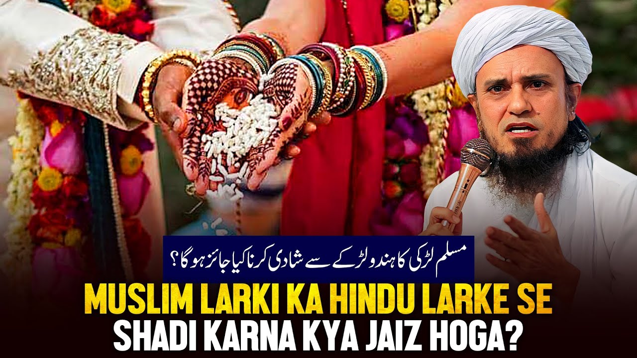 Muslim Ladki Ka Hindu Ladke Se Shadi Karna Kya Jaiz Hoga? | Ask Mufti ...