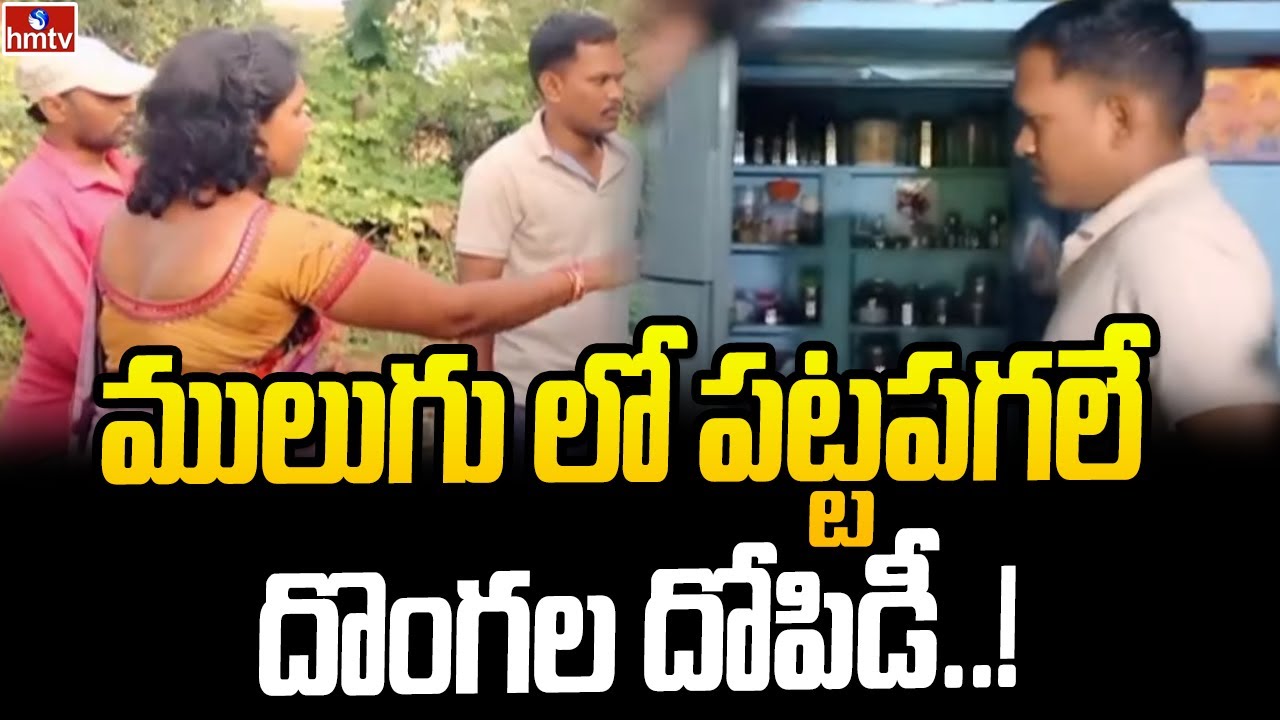 ములుగు లో పట్టపగలే దొంగల దోపిడీ..! | Mid-day Robbery in a House | Mulugu | hmtv - YouTube