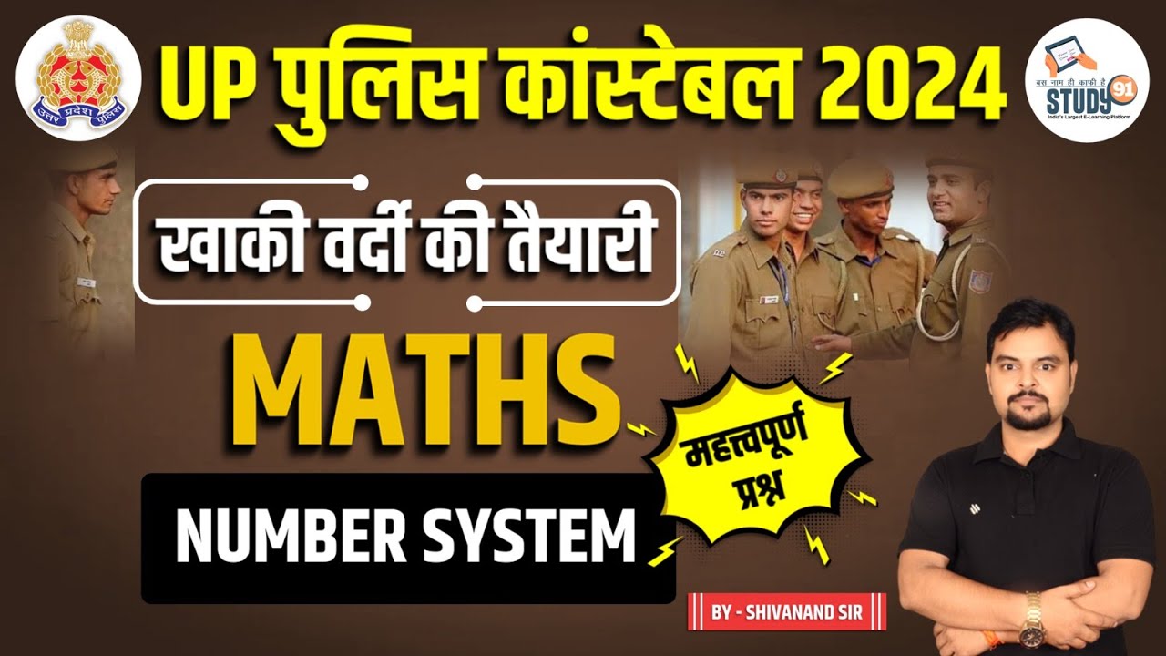 UP Police Constable | Number System | Best Explanation with Unit Digit ...
