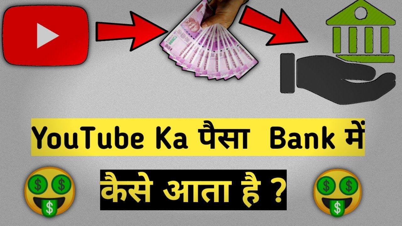 How to credit YouTube money in your Bank Account ?|| YouTube salary ...