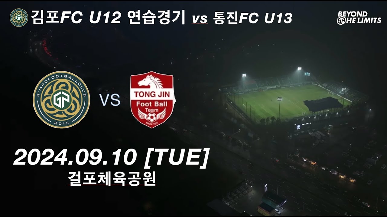 [연습경기_4K] 김포FC U-12 vs 통진FC U-13 전반 - YouTube
